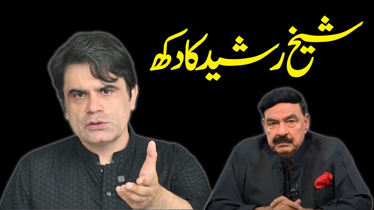 Shaikh Rasheed Ka Dukh | Fahad Shahbaz Khan Exclusive Vlog - YouTube