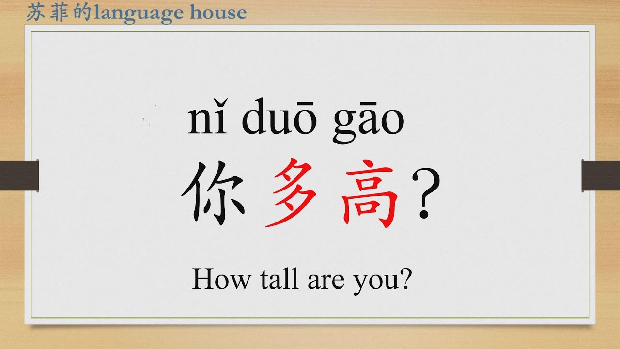 Learn Chinese from the origin:高/tall/high/"how tall are you" in Chinese ...