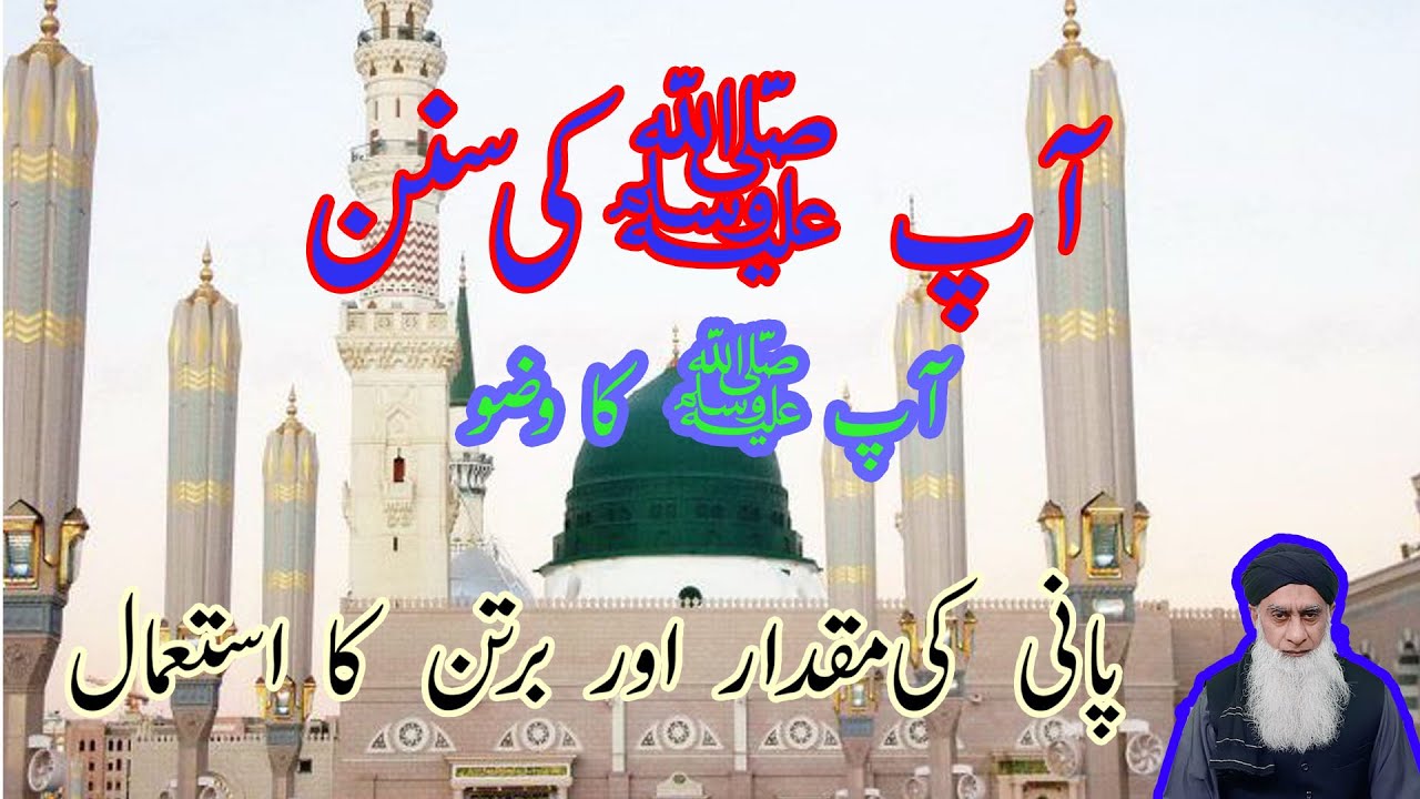 HOW MUHAMMAD ﷺ MAKE WAADU|ABLUTION| POTS AND QUANTITY |WADU| VIRAL ...