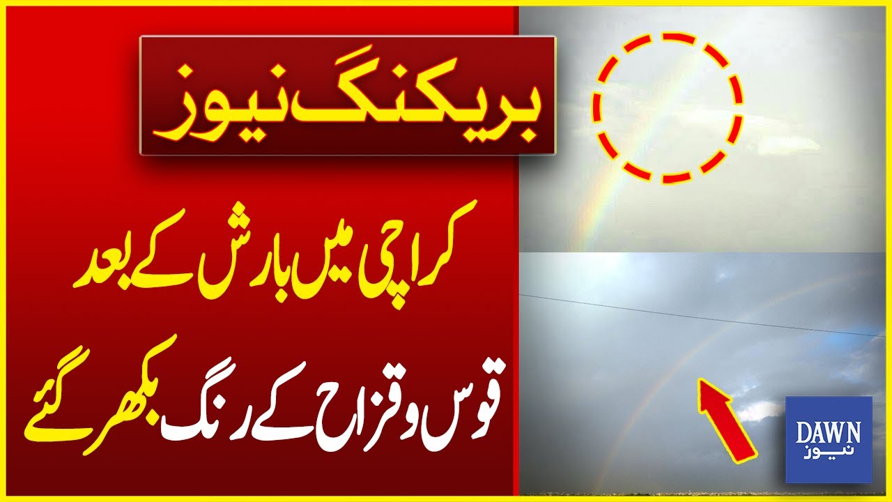 Rare Sight in Karachi! Rainbow Appears After Rain in Karachi | Breaking News | Dawn News - YouTube