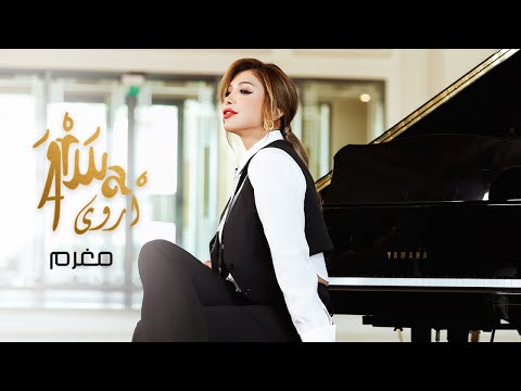Arwa - Mughram (Official Music Video) / أروى - مغرم | 2024