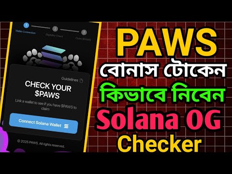 Paws Solana OG Checker || Paws বোনাস টোকেন ক্লেইম প্রসেস || - YouTube