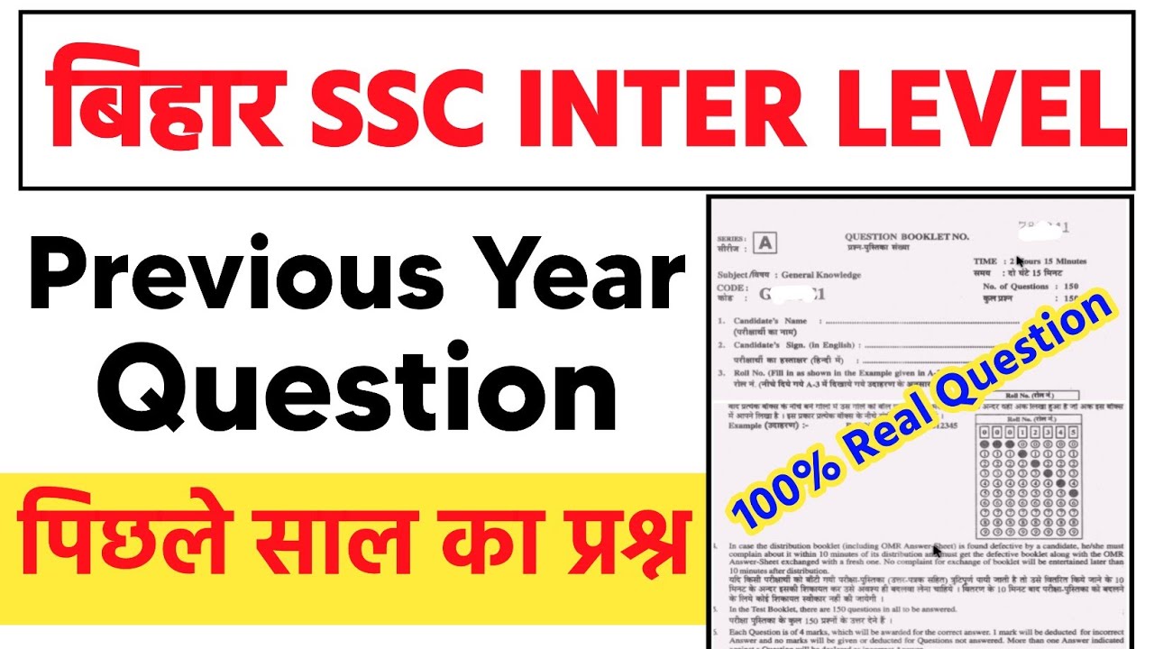 Bssc inter level previous year question paper || Bihar ssc inter level ...