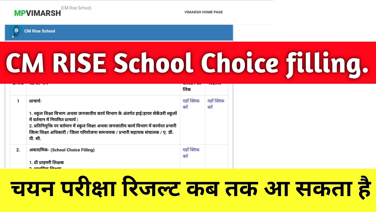 CM RISE School Choice filling. | CM RISE School चयन परीक्षा रिजल्ट कब ...