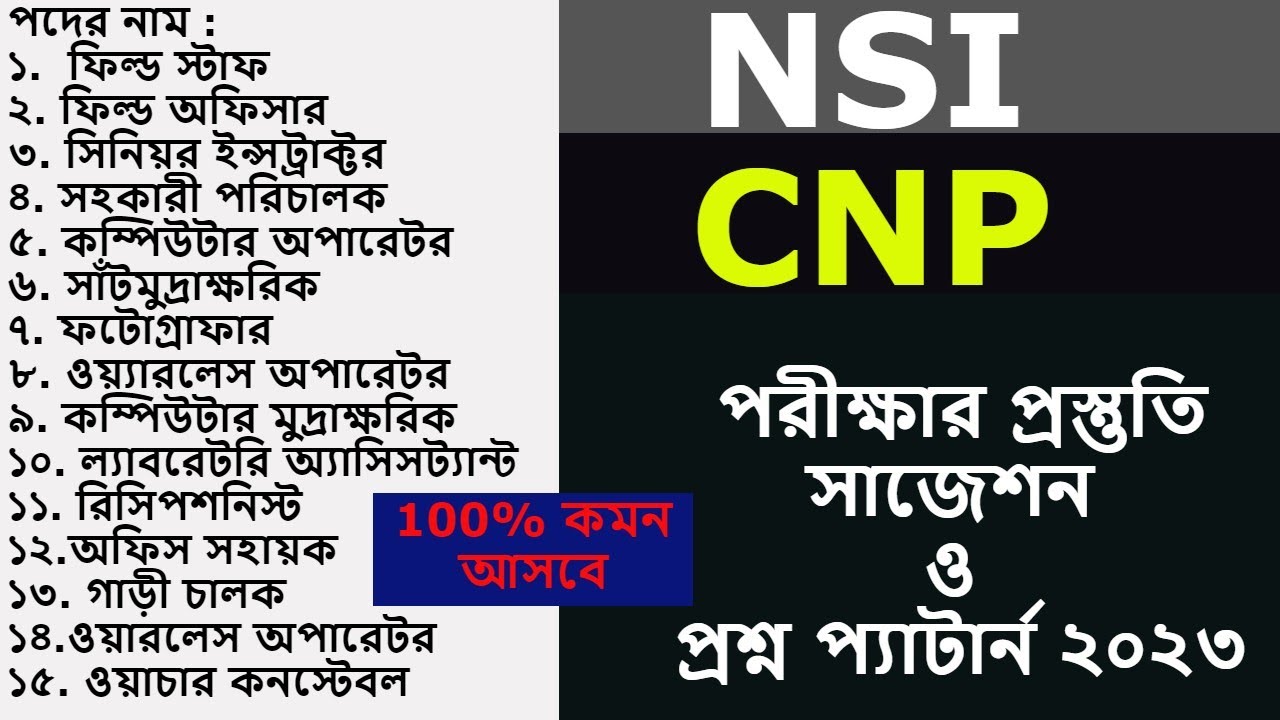 CNP (NSI) Job Exam preparation, Question, Suggestion, Question Pattern ...
