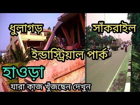 Dhulagarh Factory Job Area|Job Search In Howrah|Sankrail Howrah - YouTube