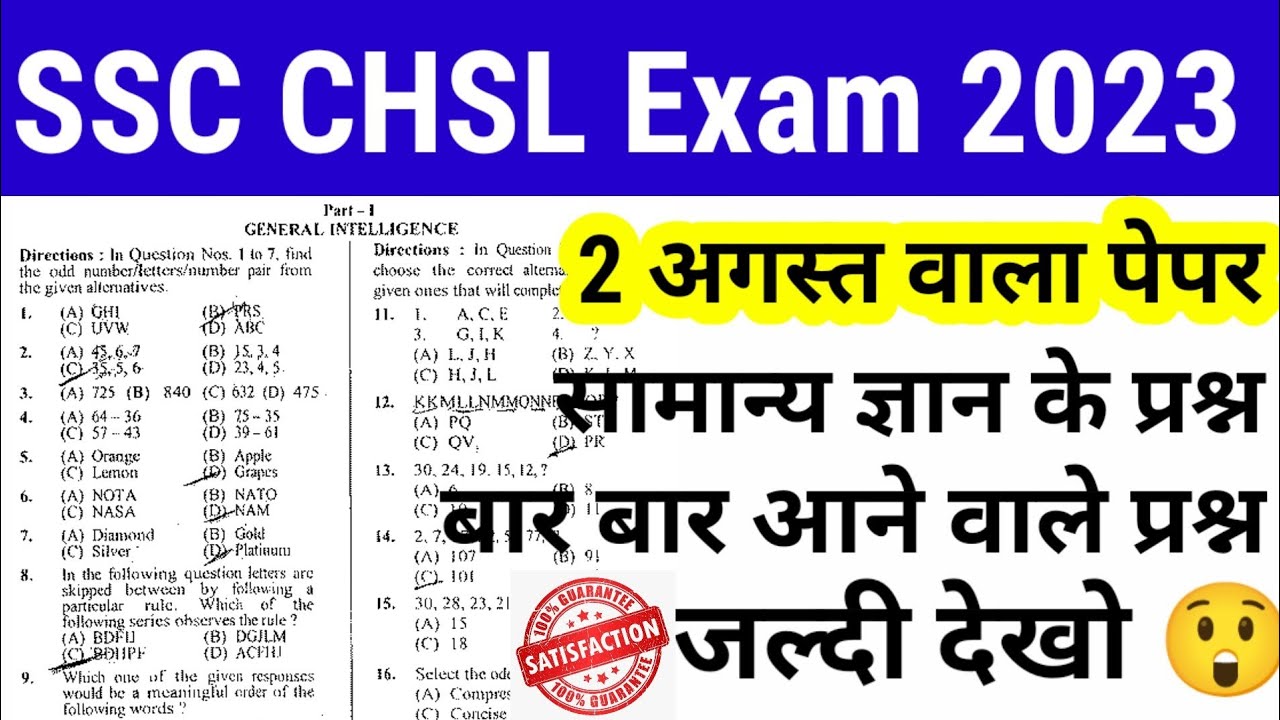 SSC CHSL Questions Paper 2023 / SSC CHSL general knowledge / SSC GK ...