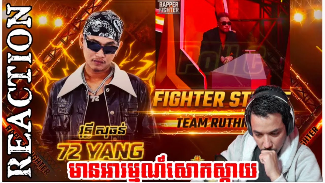 RAPPER FIGHTER ~72 YANG [វគ្គ🔥FIGHTER STRIKE🔥សប្ដាហ៍ទី ០៣] #Reaction ...