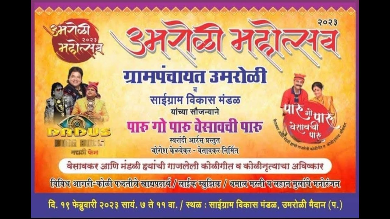 UMROLI MAHOTSAV 2023 | PALGHAR (UMROLI) - YouTube