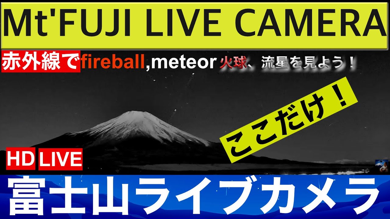 【LIVE】 "Mt. Fuji" live camera.World heritage Japan meteor,fireball ...