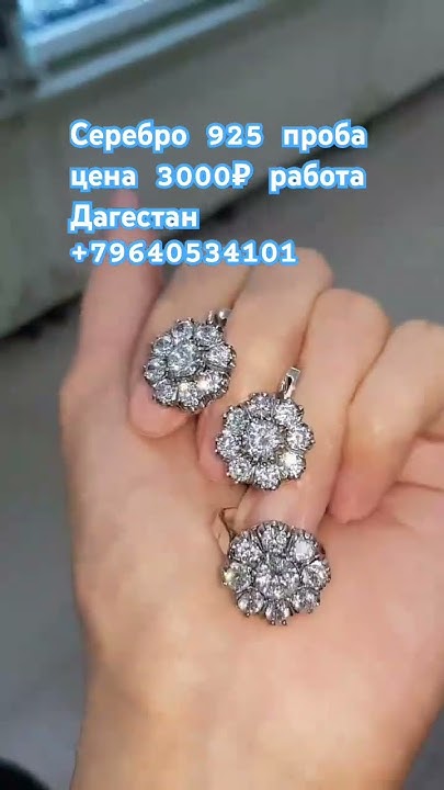 Серебро 925 проба цена 3000₽ +79640534102 - YouTube
