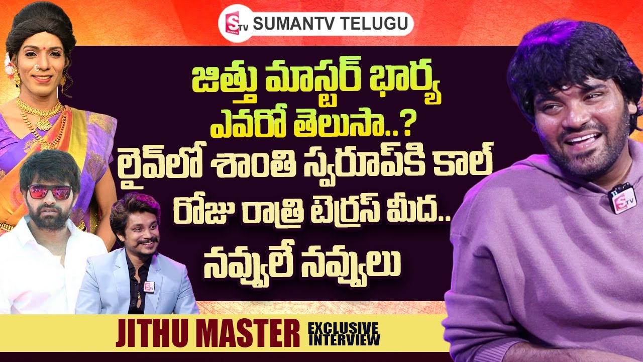 Jithu Master Exclusive Interview | Dancing Stars With Dhee Pandu ...