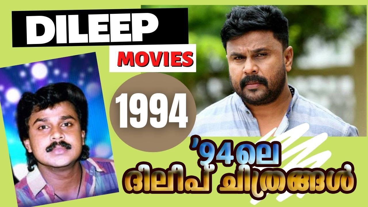 Dileep Films released in 1994 | Malayalam films of Janapriya Nayakan ...