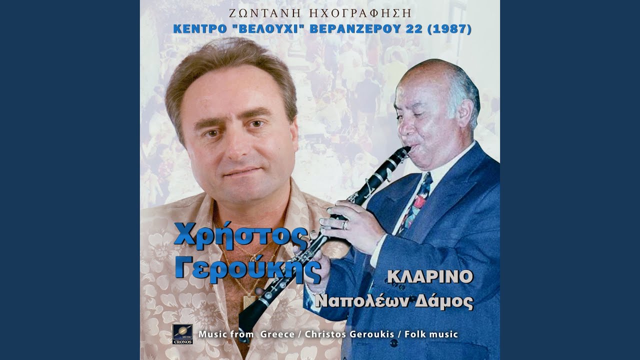 Μαραίνομαι ο καημένος (Live) - YouTube