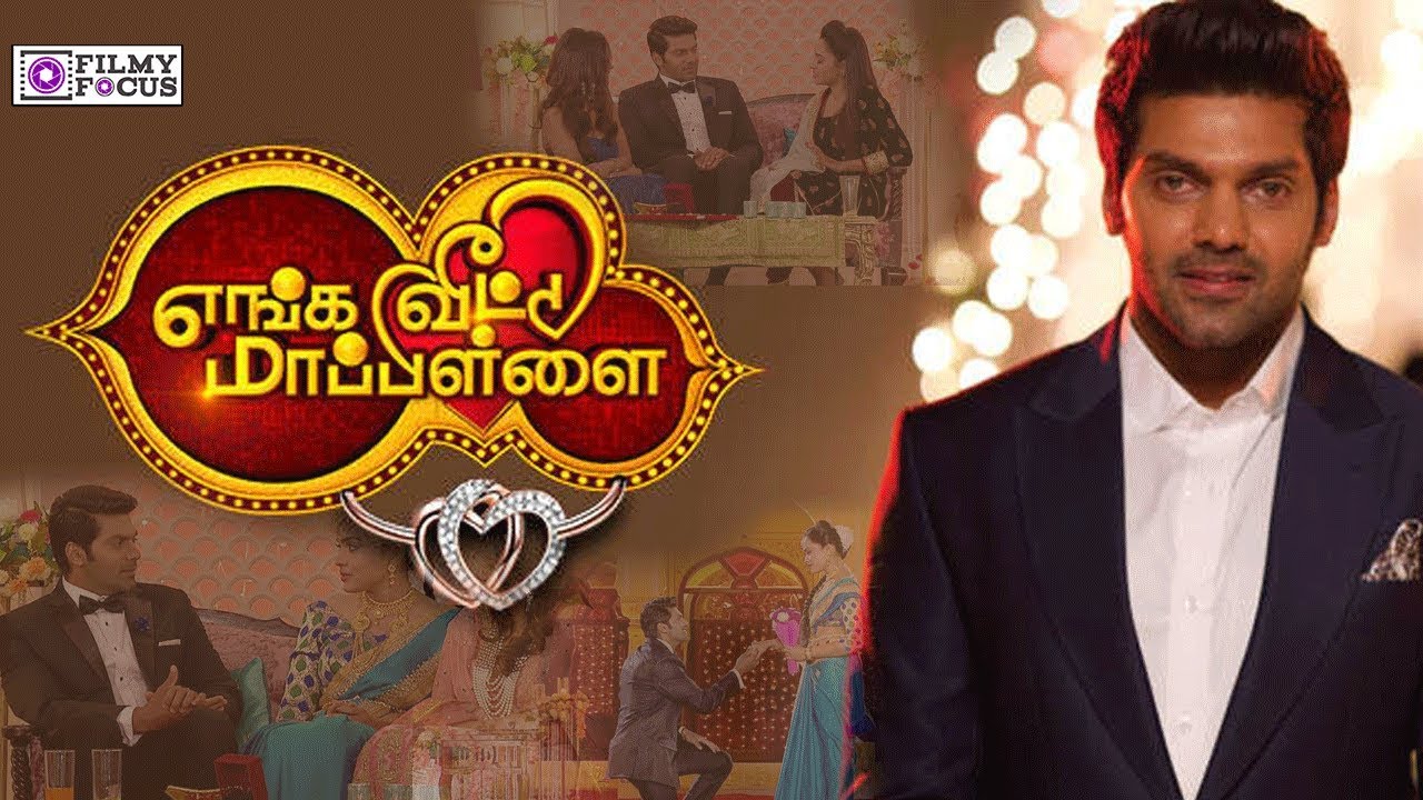 Enga veetu mappillai | Unknown information of actor Arya marriage show ...