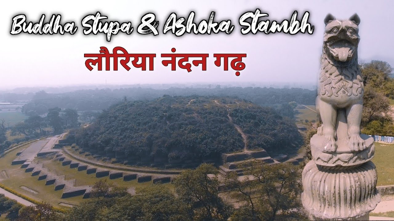 NANDAN GARH BUDDHA STUPA in Lauriya || ASHOK STAMBH || Bihar Tourism ...