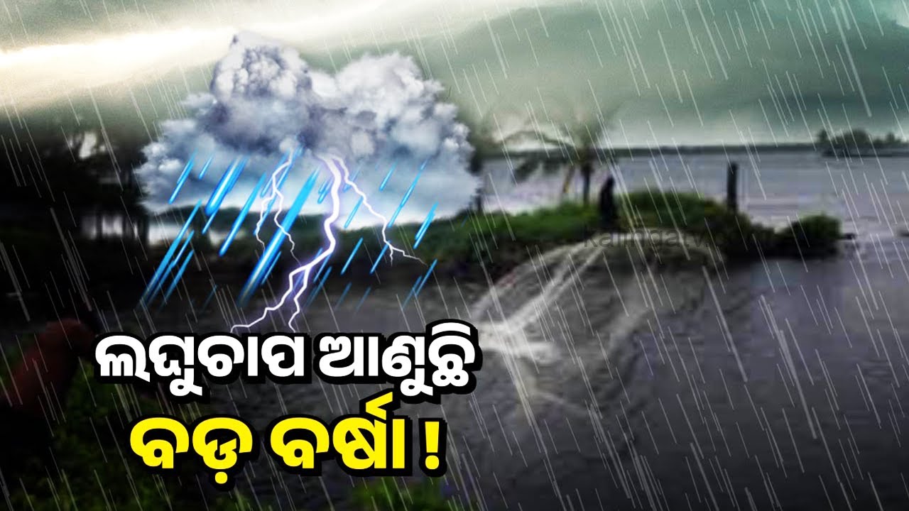 Fresh Low Pressure To Dump More Heavy Rain In Odisha, IMD Issues Red Alert Till Tomorrow ...