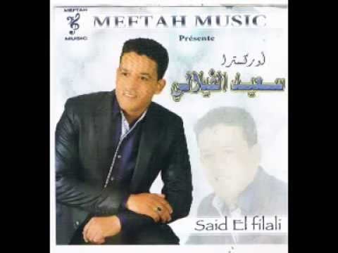 2016 أركسترا سعيد الفيلالي Orchestra Said El Filali 0661.56.63.99 - YouTube
