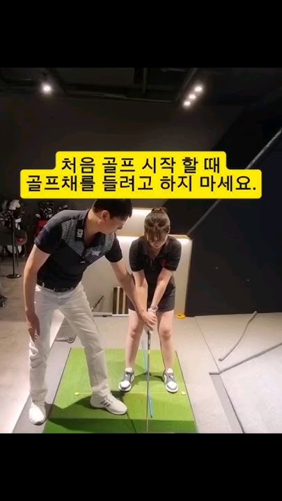 처음 배울 때 중요합니다 스윙 원리를 알고 배우면 쉬워집니다 골프레슨 골프입문 골프배우기 골프시작 골프개인레슨 배곧골프레슨 시흥골프레슨 Youtube