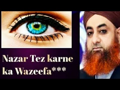 Aankhon ke liye Nazar tez karne ka wazeefa* Mufti Akmal madani sahib.
