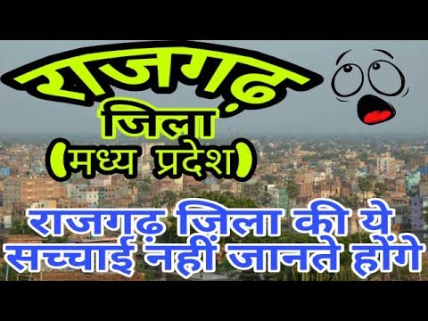 RAJGARH (MADHYA PRADESH)!! RAJGARH CITY!! RAJGARH HISTORY!! RAJGARH ...