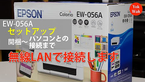 EPSON EW-056A 使い方動画 - YouTube
