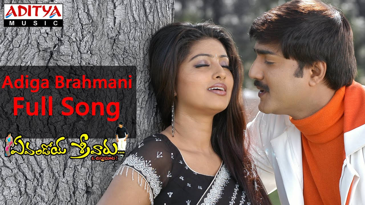 Adiga Brahmani Full Song ll Emandoy Sreevaru Movie ll Srikanth, Sneha ...