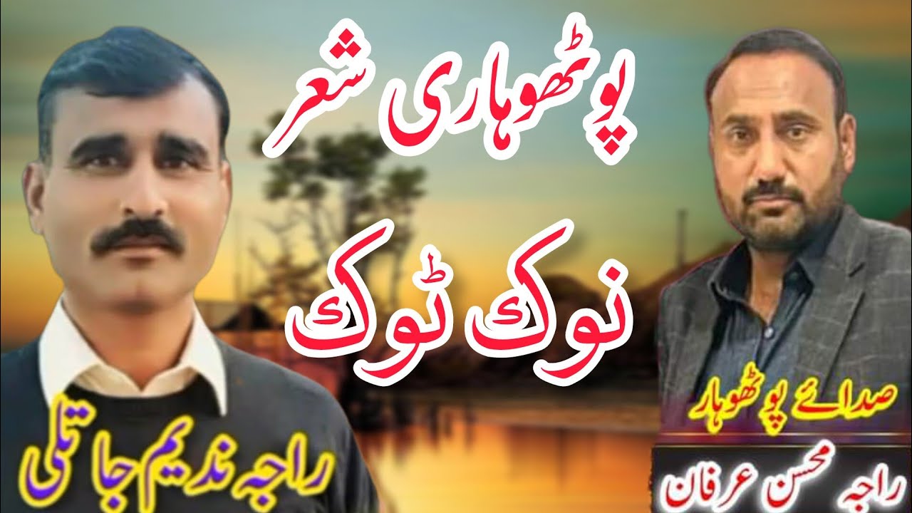 Nok Tok |Raja Nadeem Jatli Or Raja Mohsin Irfan |Rk Studio 4k - YouTube