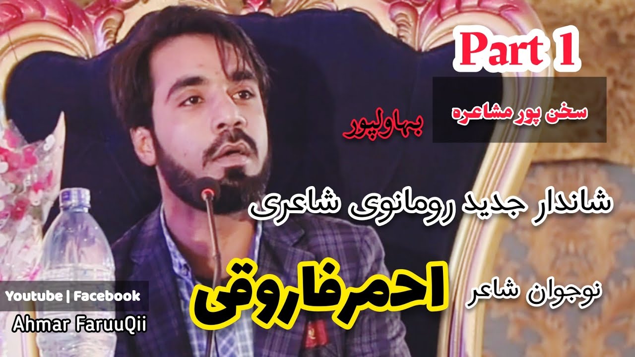 Sukhanpur Mushaira | Part 1 | Bwp | Ahmar Farooqi - YouTube