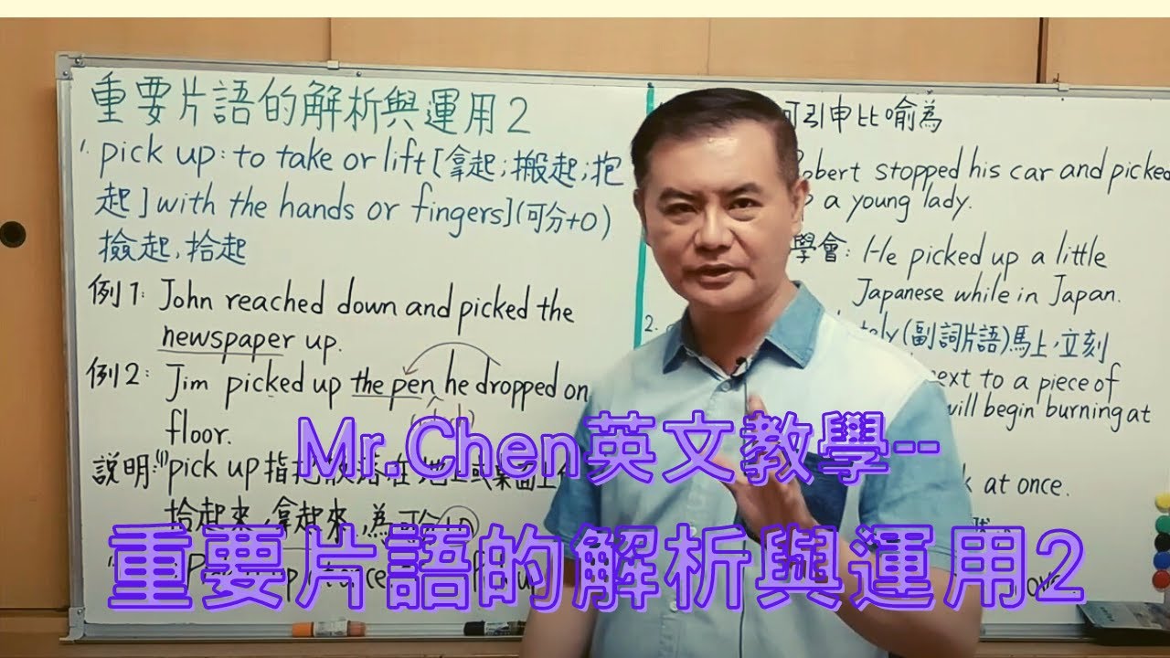 Mr.Chen英文教學--重要片語的解析與運用 2 - YouTube
