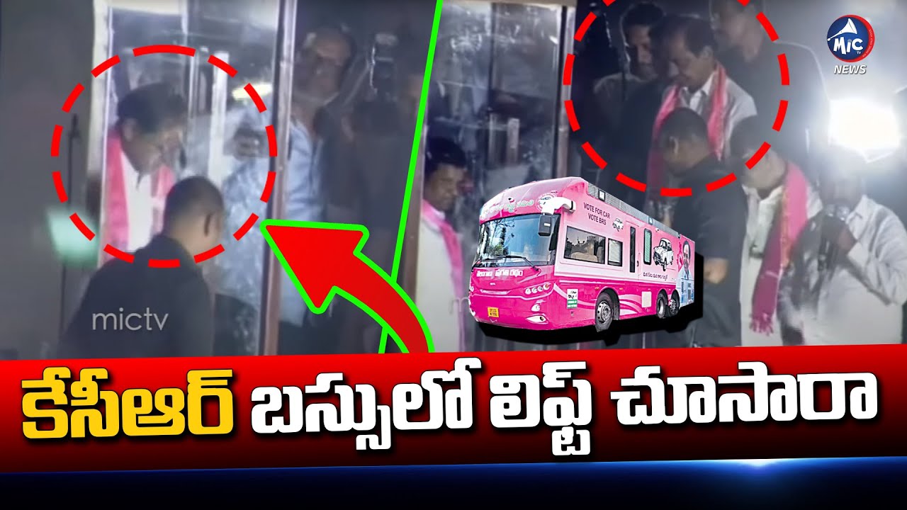కేసీఆర్ బస్సులో లిఫ్ట్ చూసారా.. | KCR Bus Lift Video | BRS Party | KCR ...