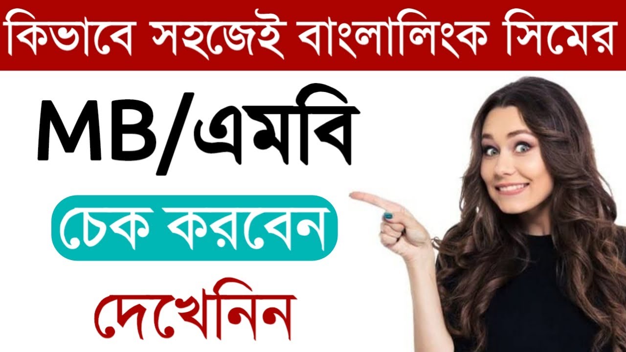 How To Check Banglalink Internet Balance 2022 | Banglalink Mb Check ...