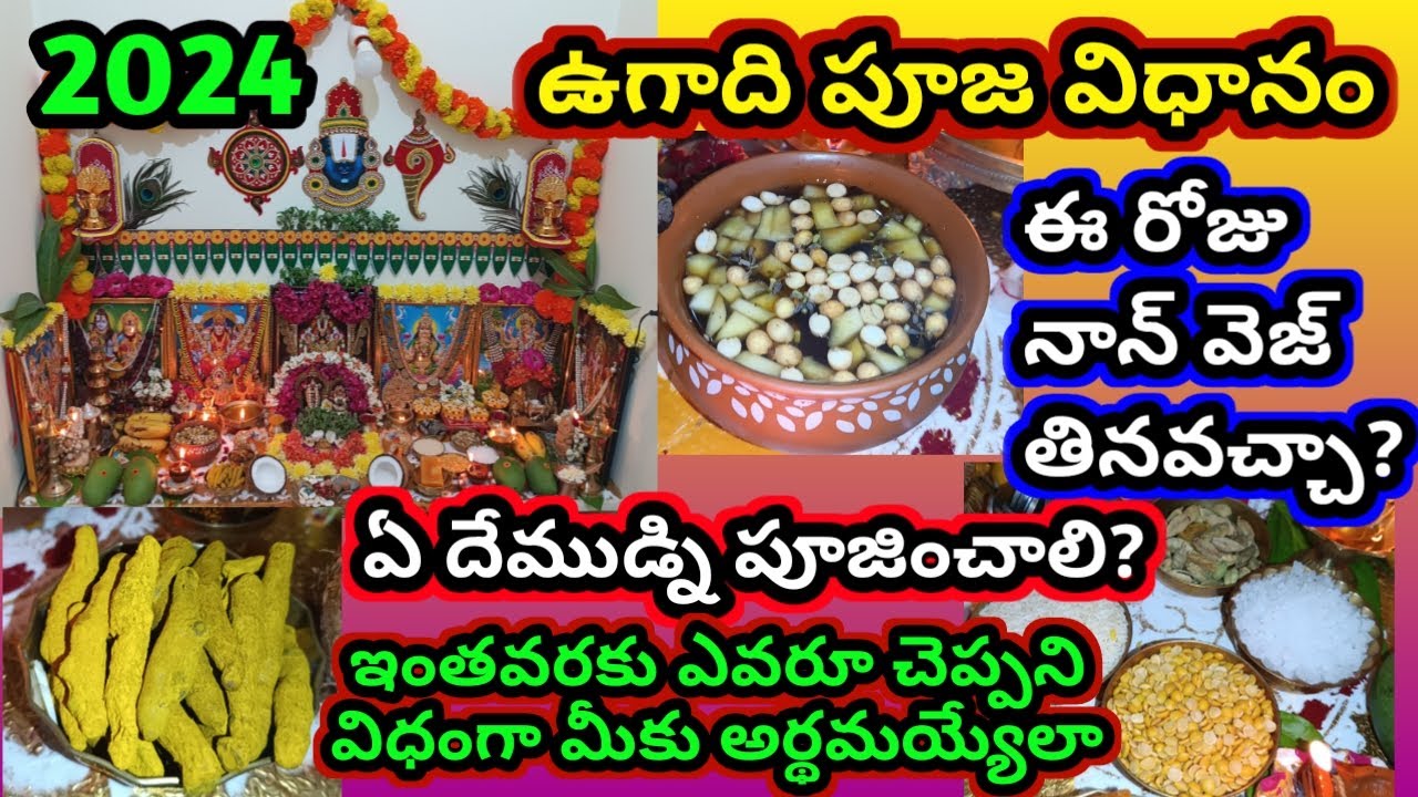 Ugadi pooja ela cheyali | ugadi 2024 pooja vidhanam | ugadi pooja ...