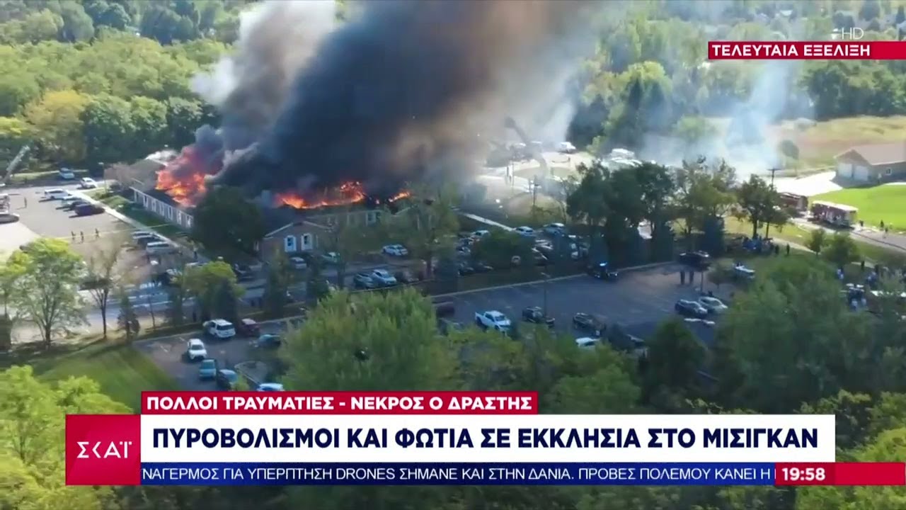 Πυροβολισμοί και φωτιά σε εκκλησία στο Μίσιγκαν – Πολλοί τραυματίες ...