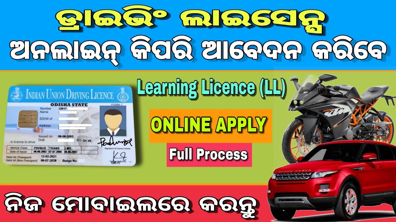 Driving licence apply online odisha 2023 | how to apply online learner ...