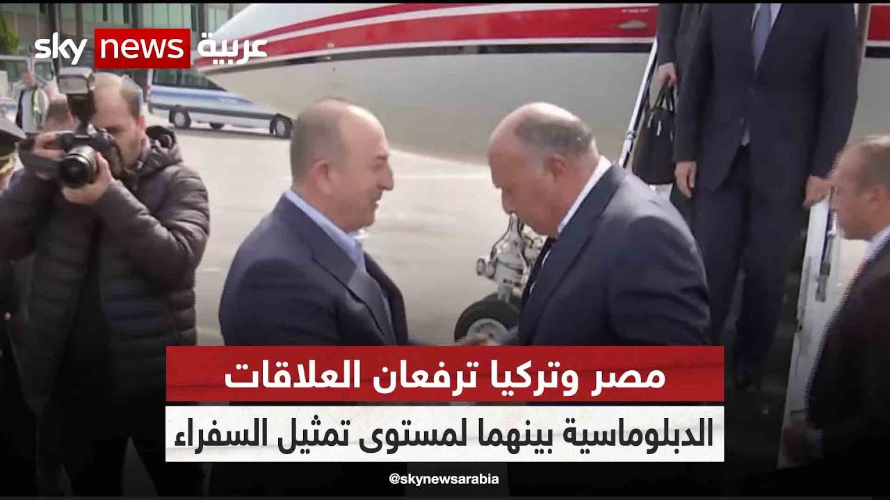 مصر وتركيا ترفعان العلاقات الدبلوماسية بينهما لمستوى تمثيل السفراء