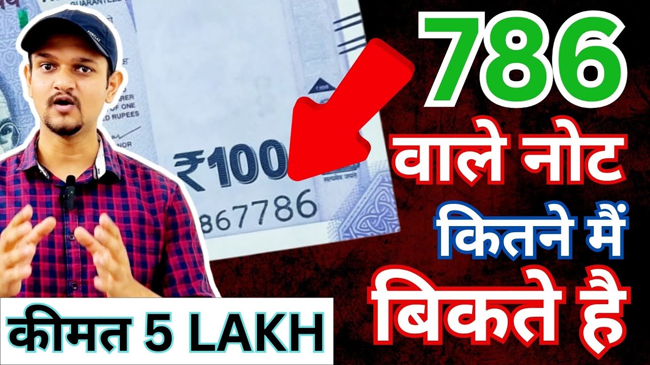 How Much Valuable 786 Note in All Denomination | Sell 786 SERIAL NUMBER ...