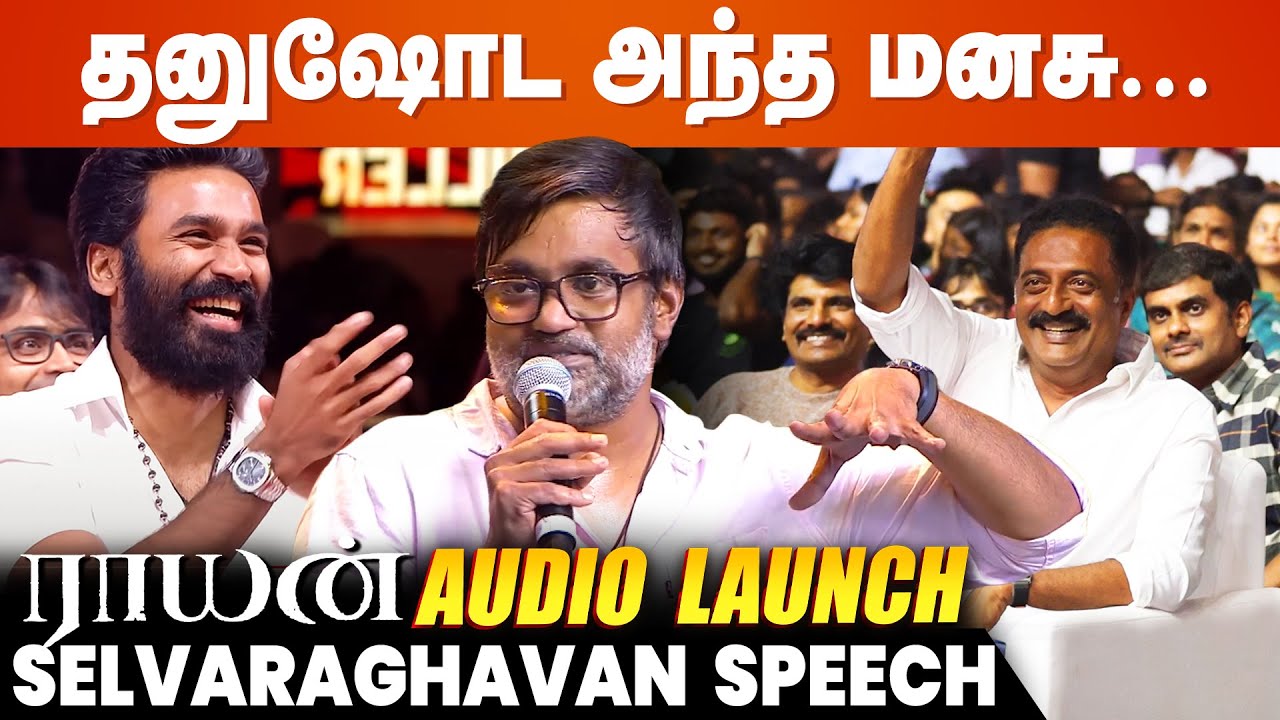 சின்ன வயசுல தம்பிங்கள மட்டும் அடிக்காதீங்க..🤣 Selvaraghavan Speech ...