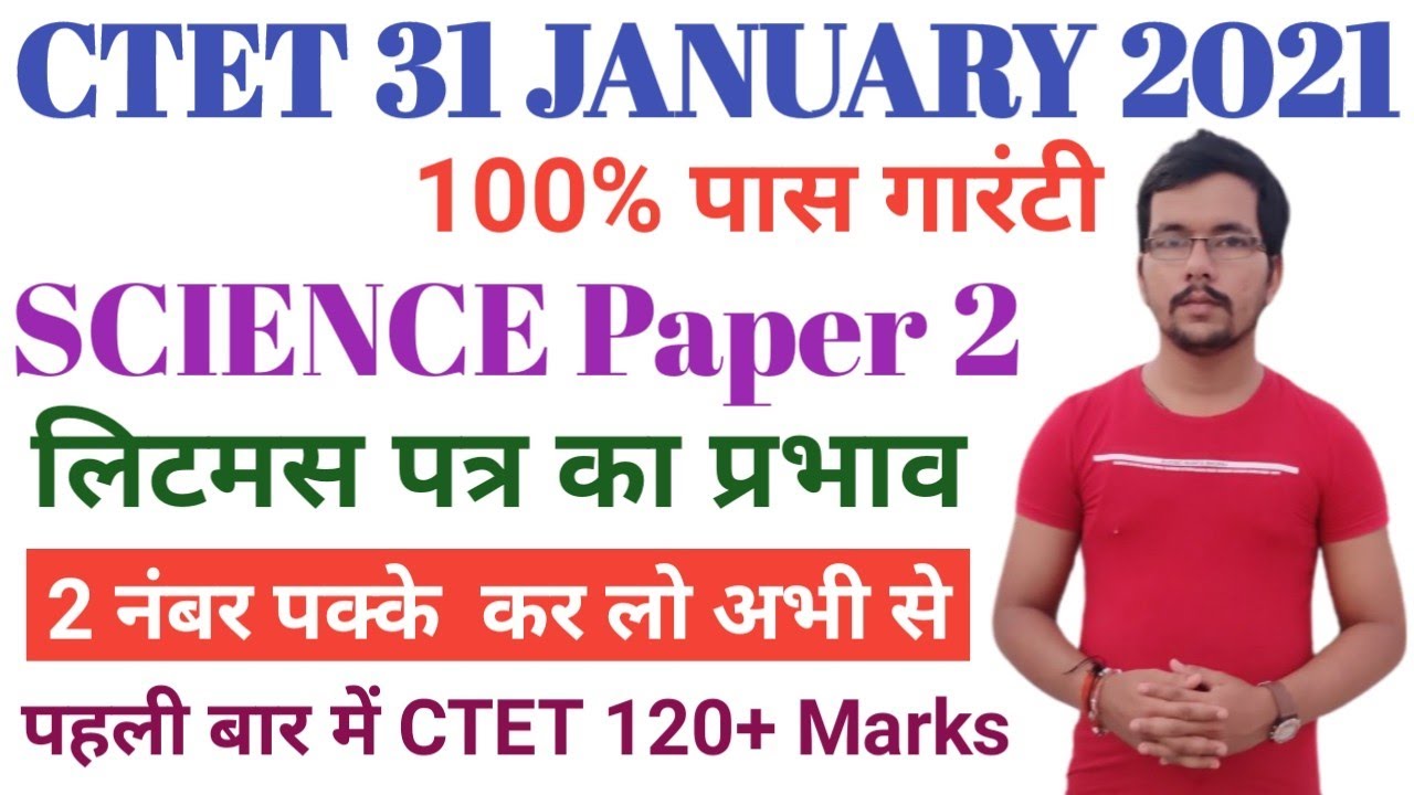 CTET 31 JAN 2021|ctet science paper 2|ctet previous year questions ...