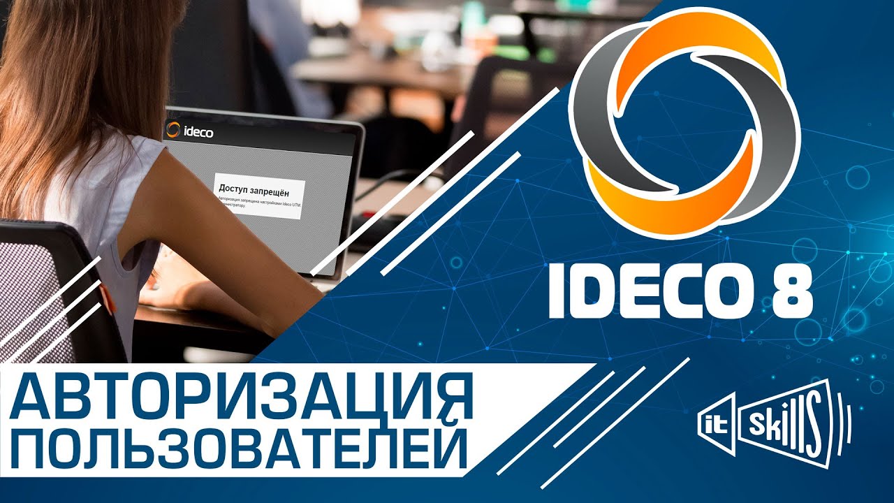 Настройка IDECO UTM 8 | Доступ в Интернет через IP и веб-авторизацию - YouTube