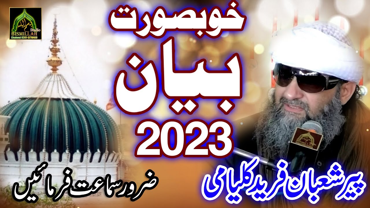 Kalyam Shareef Khataab 2023 Pir Sain Shaban Fareed Kalyami - YouTube