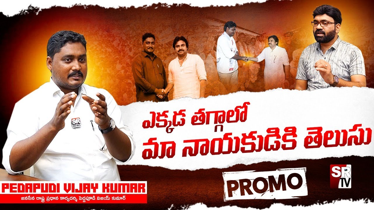 JanaSena Party General Secretary Sri Pedapudi Vijay Kumar Exclusive ...