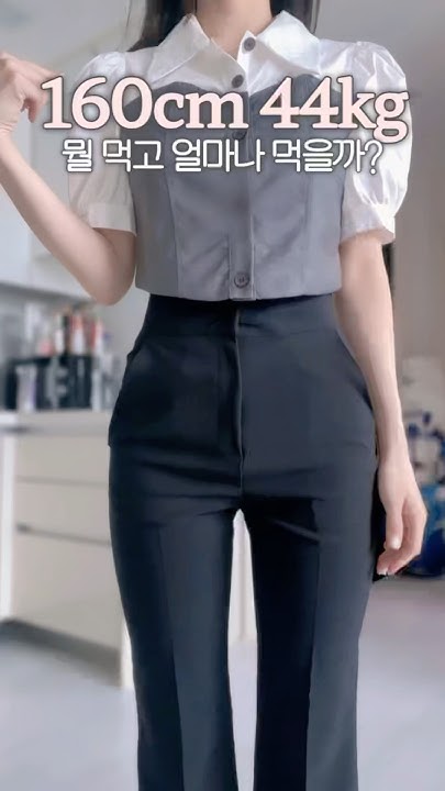 160cm 44kg는 뭘 먹을까? ep.23 - YouTube