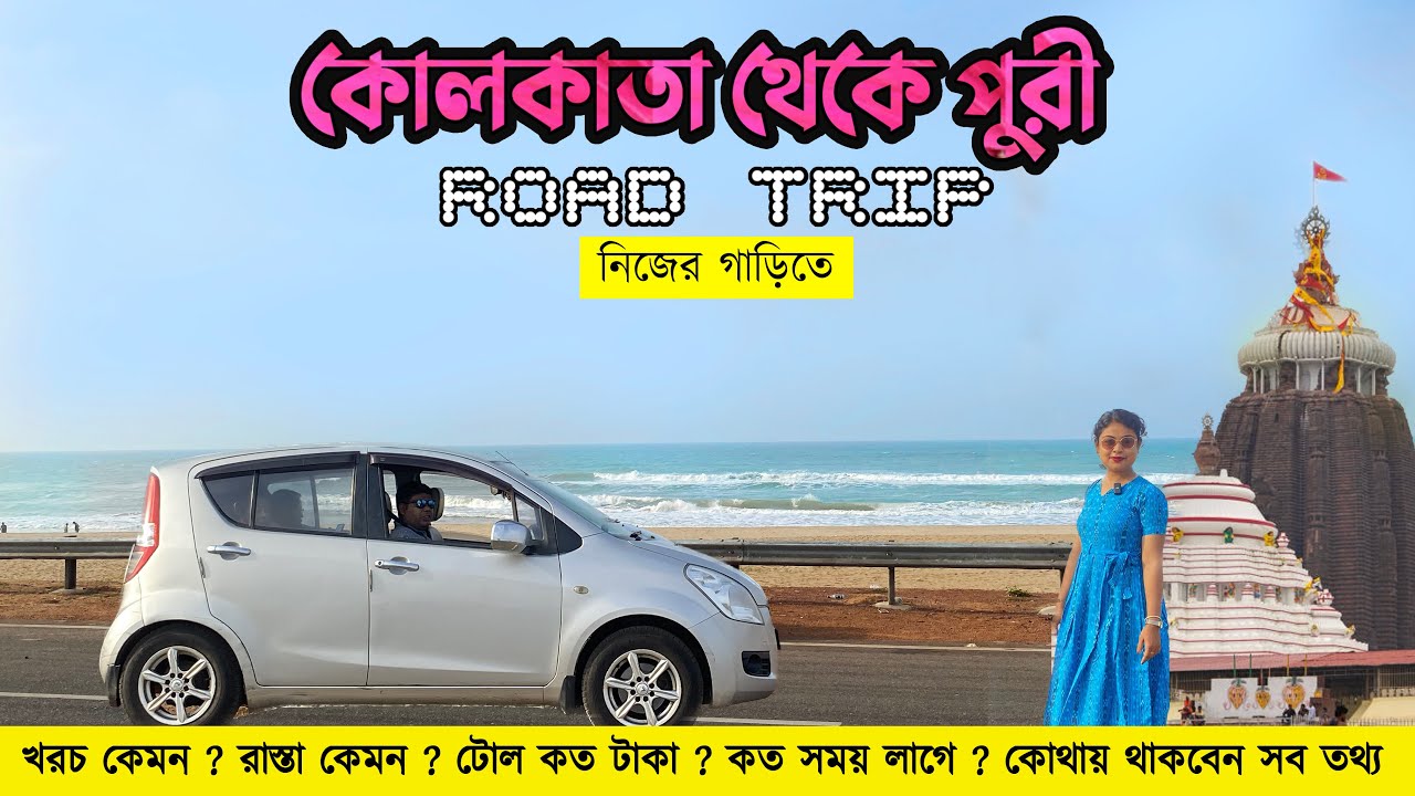 Kolkata to Puri Road trip 2023 | Kolkata to Puri Journey Vlog | Kolkata ...