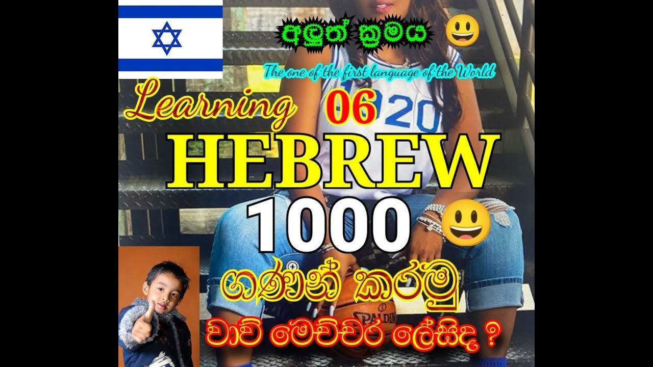 Learning Hebrew lesson number 06 (more easy to learn Hebrew Numbers ...