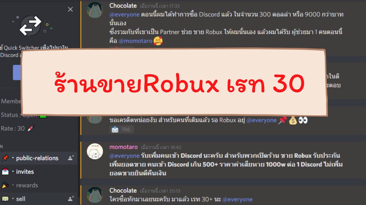 ร้านขาย robux เรท 30 - YouTube