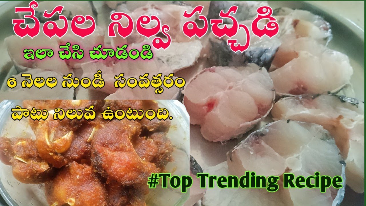 చేపల పచ్చడి |Fish Pickle |Chapala Pachadi|Fish Pachadi |Chapala Pachadi ...