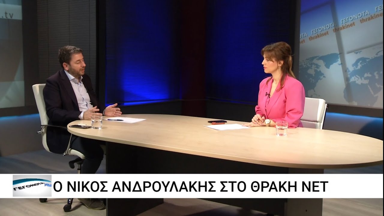 Ο Νίκος Ανδρουλάκης στο ΘΡΑΚΗ ΝΕΤ - YouTube