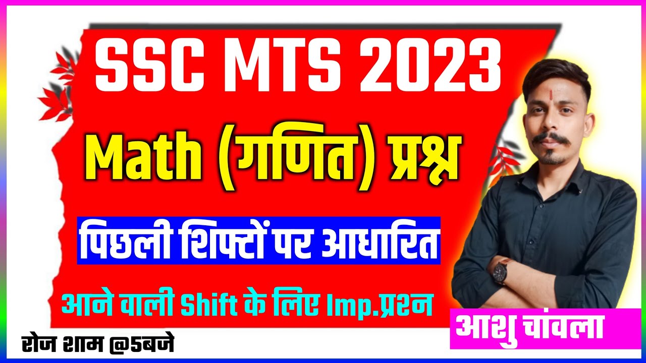 ssc mts level math questions | ssc mts math analysis | ssc mts math ...