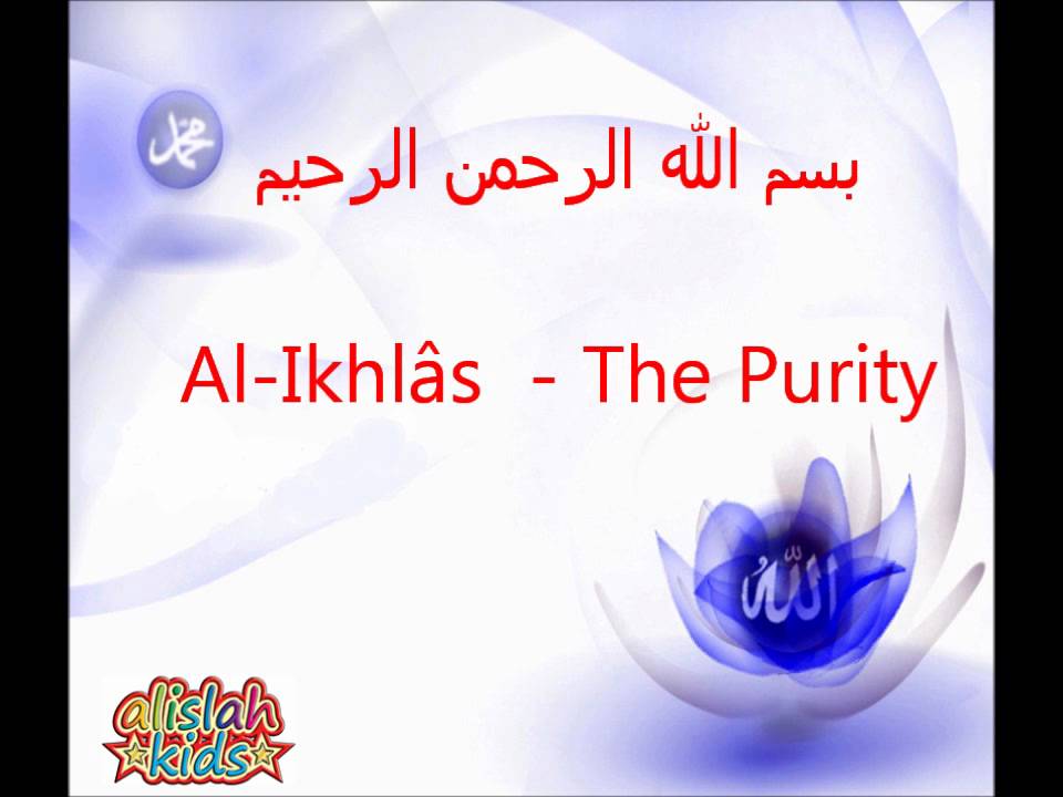 Quran Surah 112 Al Ikhlas سورة الإخلاص Sincerity